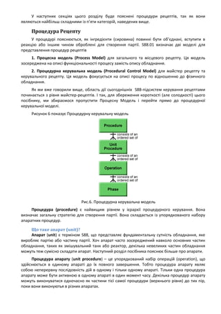 S88.01 tutorial (укр мова) | PDF