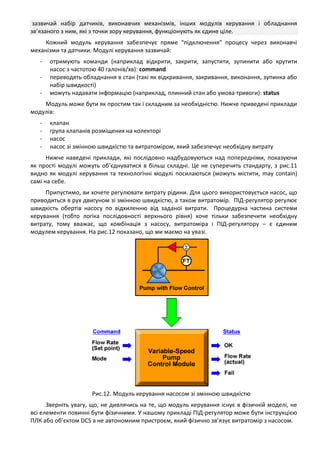 S88.01 tutorial (укр мова) | PDF