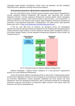 S88.01 tutorial (укр мова) | PDF