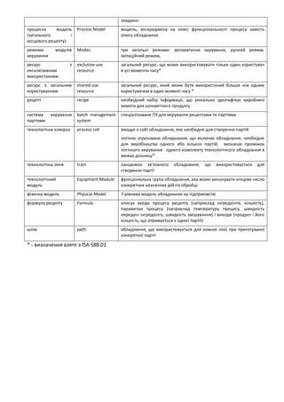 S88.01 tutorial (укр мова) | PDF
