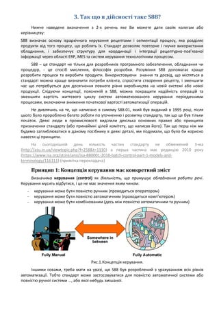 S88.01 tutorial (укр мова) | PDF