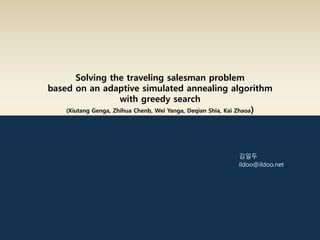Solving the traveling salesman problem based on an adaptive simulated ...