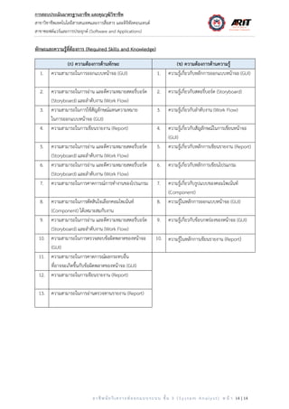 SA-System Analysis | PDF