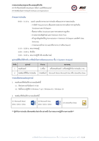SA-System Analysis | PDF