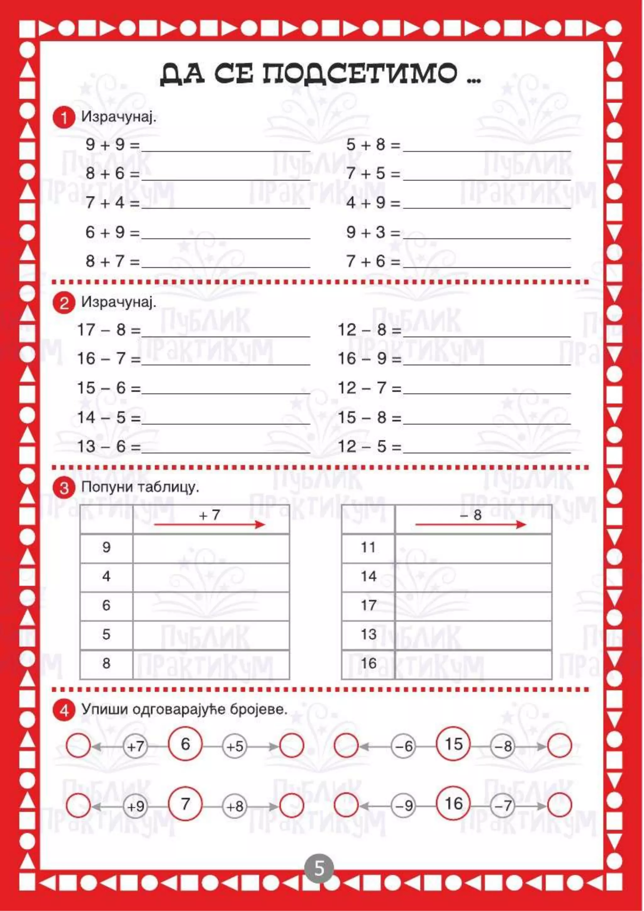 Sabiranje i oduzimanje do 100 | DOCX