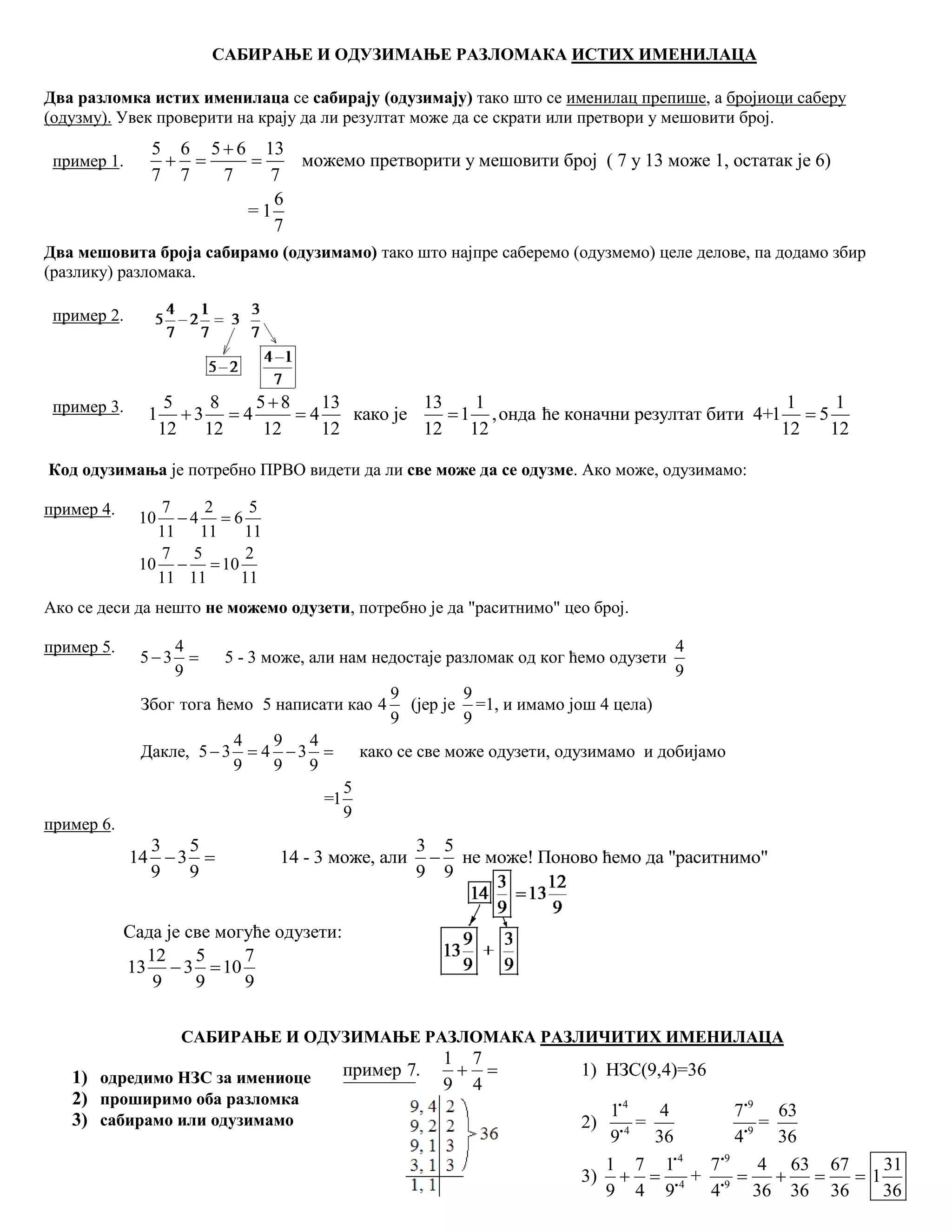 Sabiranje i oduzimanje razlomaka | PDF