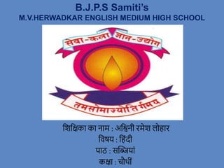 Sabjiya.pptx