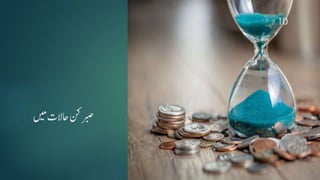 Sabr patience in Islam | PPTX