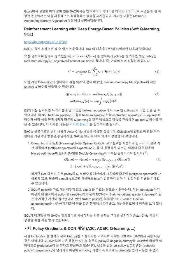 Soft Actor-Critic Algorithms and Applications 한국어 리뷰 | PDF