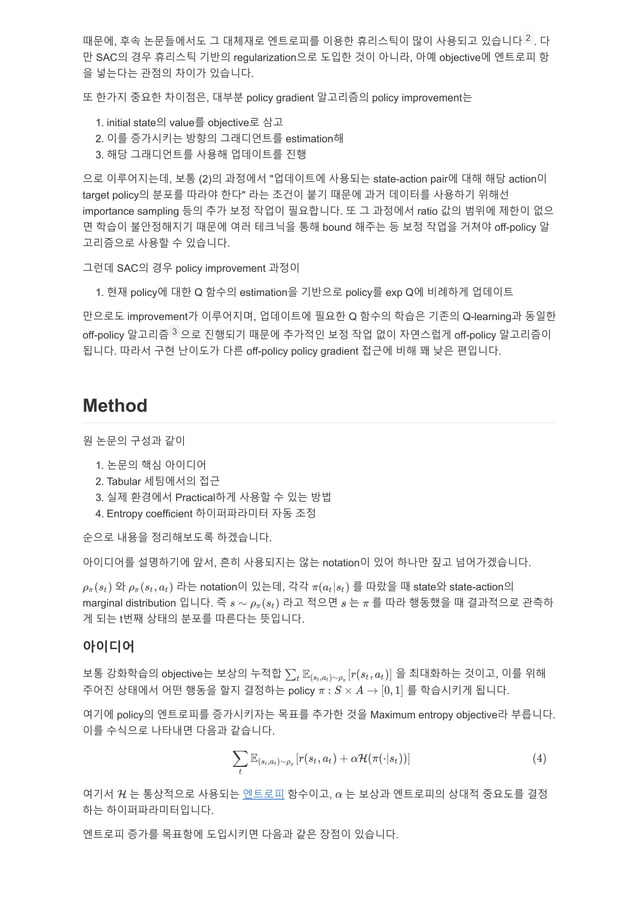 Soft Actor-Critic Algorithms and Applications 한국어 리뷰 | PDF