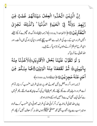 سچے اور جھوٹے پیغمبر میں فرق Sachay aur-jhotay-peghamber-main-faraq | PDF