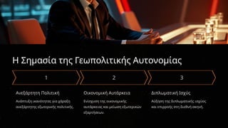 Σαχπάζης. Η Γεωπολιτική της Εξάρτησης και το Δημογραφικό της Ελλάδας ...