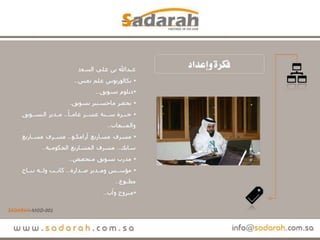 Sadarah mod-001.. نموذج بناء الحياة.. عرض | PPSX