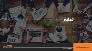 Sadarah ssa-021.. رحلة التميز.. عرض | PPSX