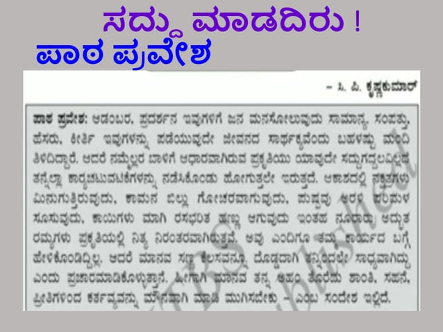 saddumaddiru 10th kannada1.pptx