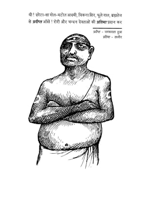 sadgati- mushi premchand.pdf by st.josephs | PDF