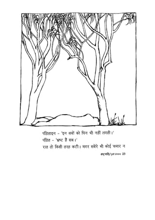 sadgati- mushi premchand.pdf by st.josephs | PDF
