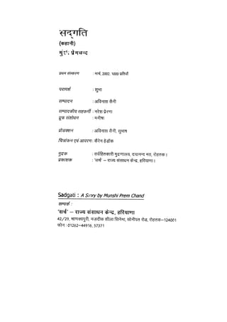 sadgati- mushi premchand.pdf by st.josephs | PDF