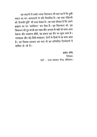 sadgati- mushi premchand.pdf by st.josephs | PDF