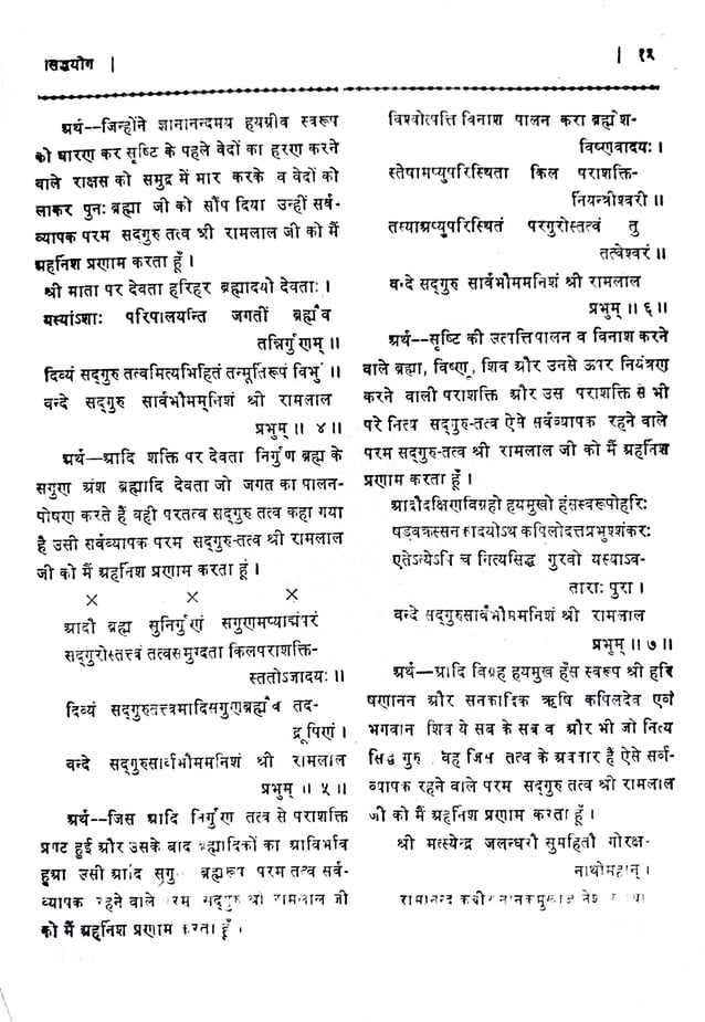 Sadguru strot narsingmurti | PDF