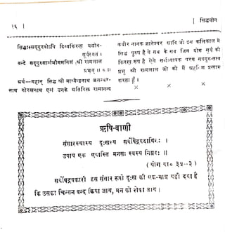 Sadguru strot narsingmurti | PDF