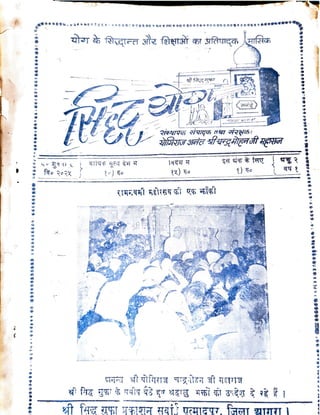 Sadguru strot narsingmurti | PDF