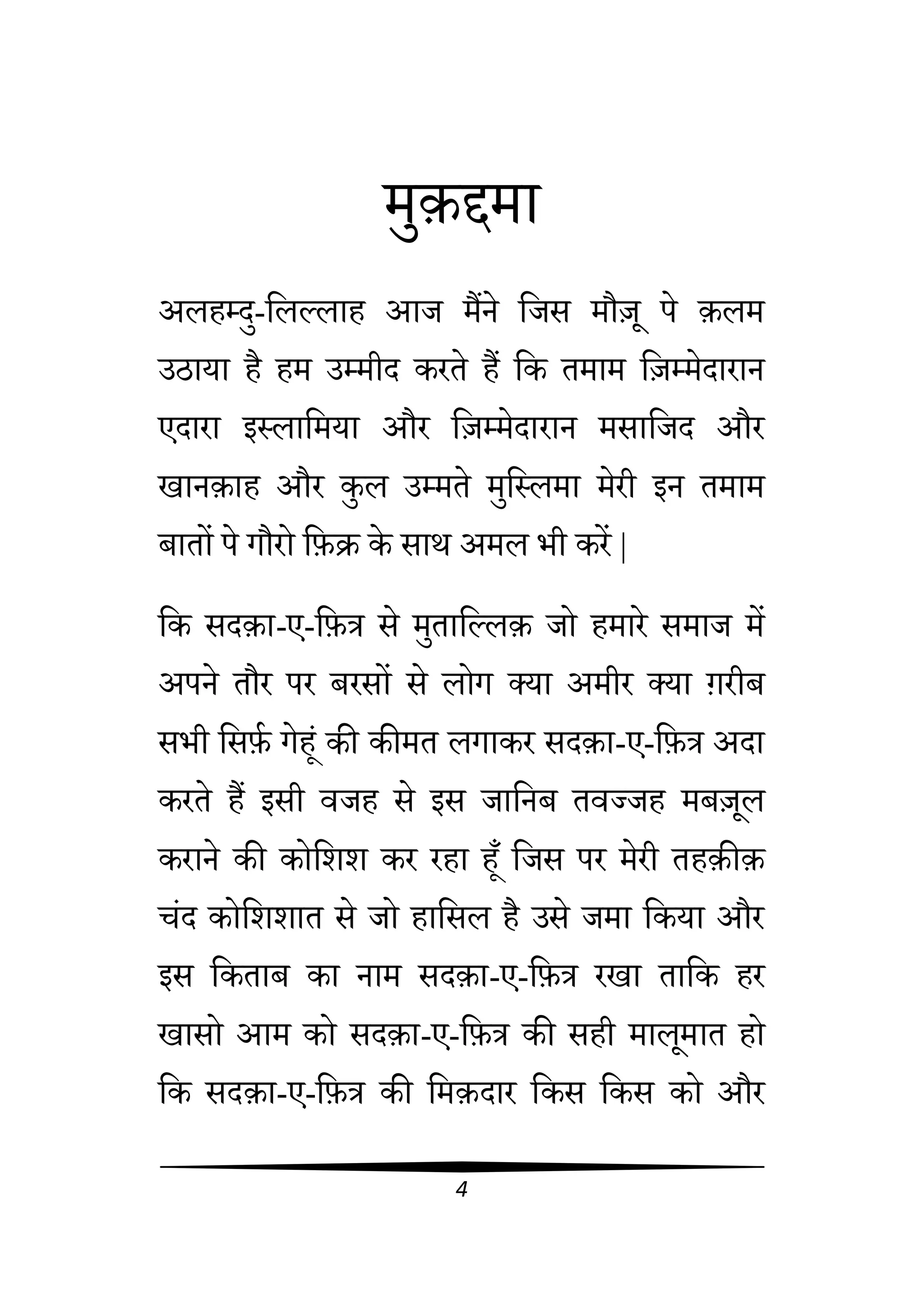 Sadqa-e-Fitr Hindi Book.pdf