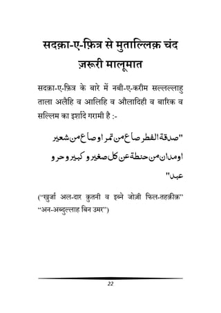 Sadqa-e-Fitr Hindi Book.pdf