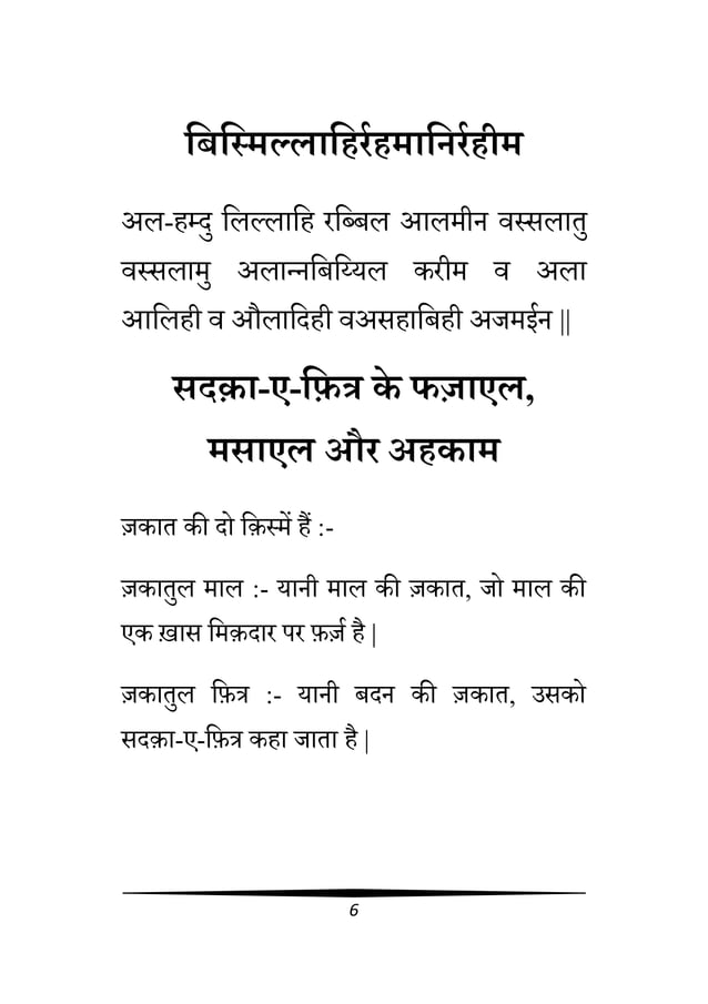 Sadqa-e-Fitr Hindi Book.pdf