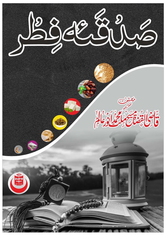 Sadqa e Fitr urdu Book.pdf
