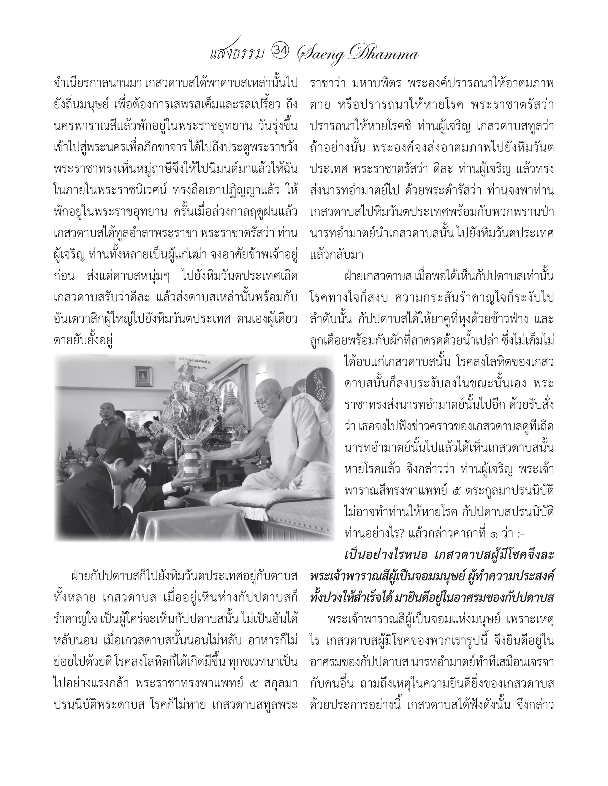 Saengdhamma Vol.36 No. 428 December 2010 | PDF | Free Download