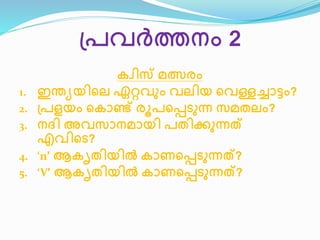..thazhvara..ppt