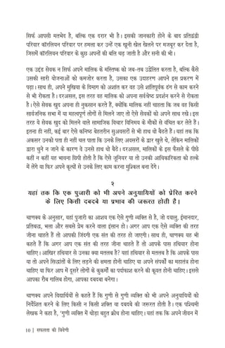 Safalta ki Triveni | PDF