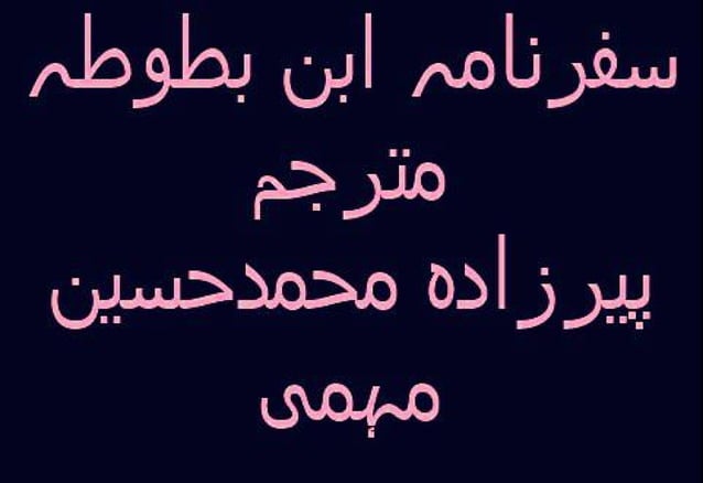 Safar naama ibne batoota | PPT