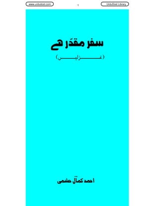 Safar muqaddar hai by ahmed kamal hashmi www.aiourdubooks.net