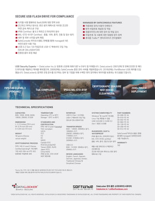 SafeConsole 관리 전용 암호화 보안 USB 'DataLocker Sentry5'_DATASHEET.pdf