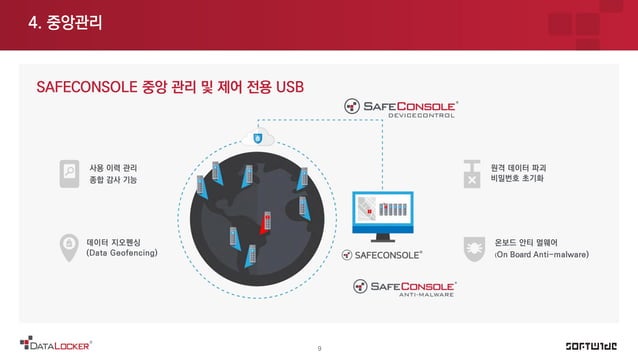 SafeConsole 관리 전용 암호화 보안 USB 'DataLocker Sentry5 Managed'_소개자료 | PDF