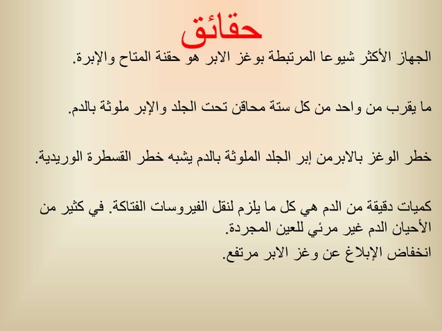 safe_injection_warda.pptx