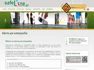 Καταγγελία στο Safe line | PPT