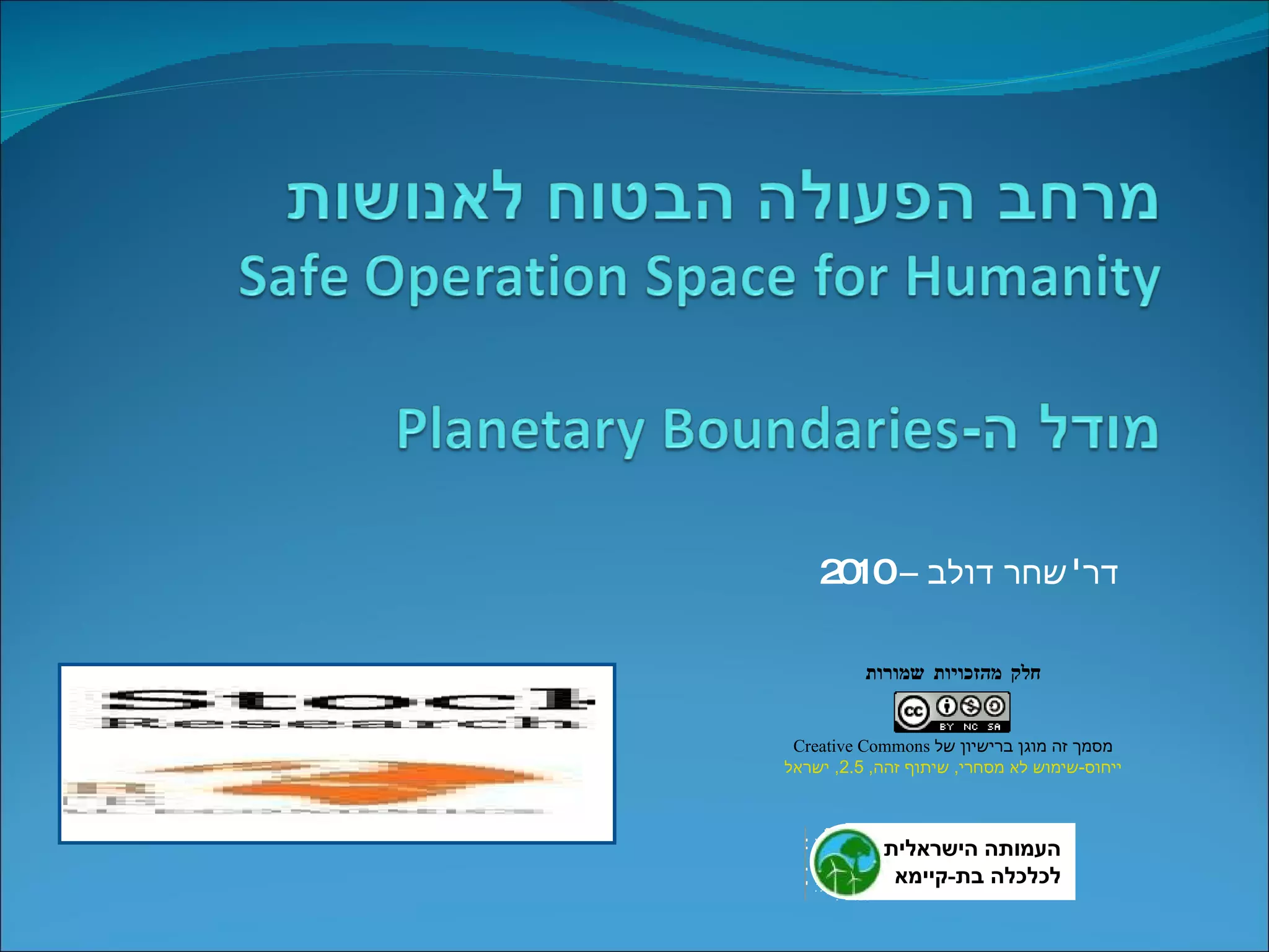 Safe Operating Space For Humanity - HEB | PPT
