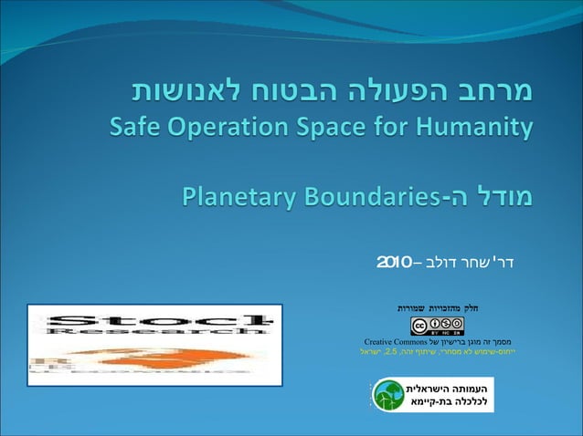 Safe Operating Space For Humanity - HEB | PPT