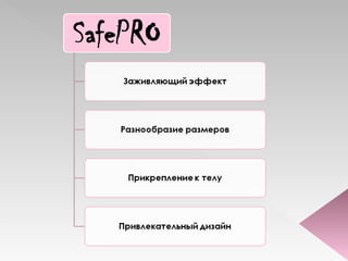 SafePRO | PPT