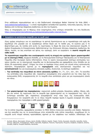 Saferinternet.gr newsletter issue6_2015 (1) | PDF