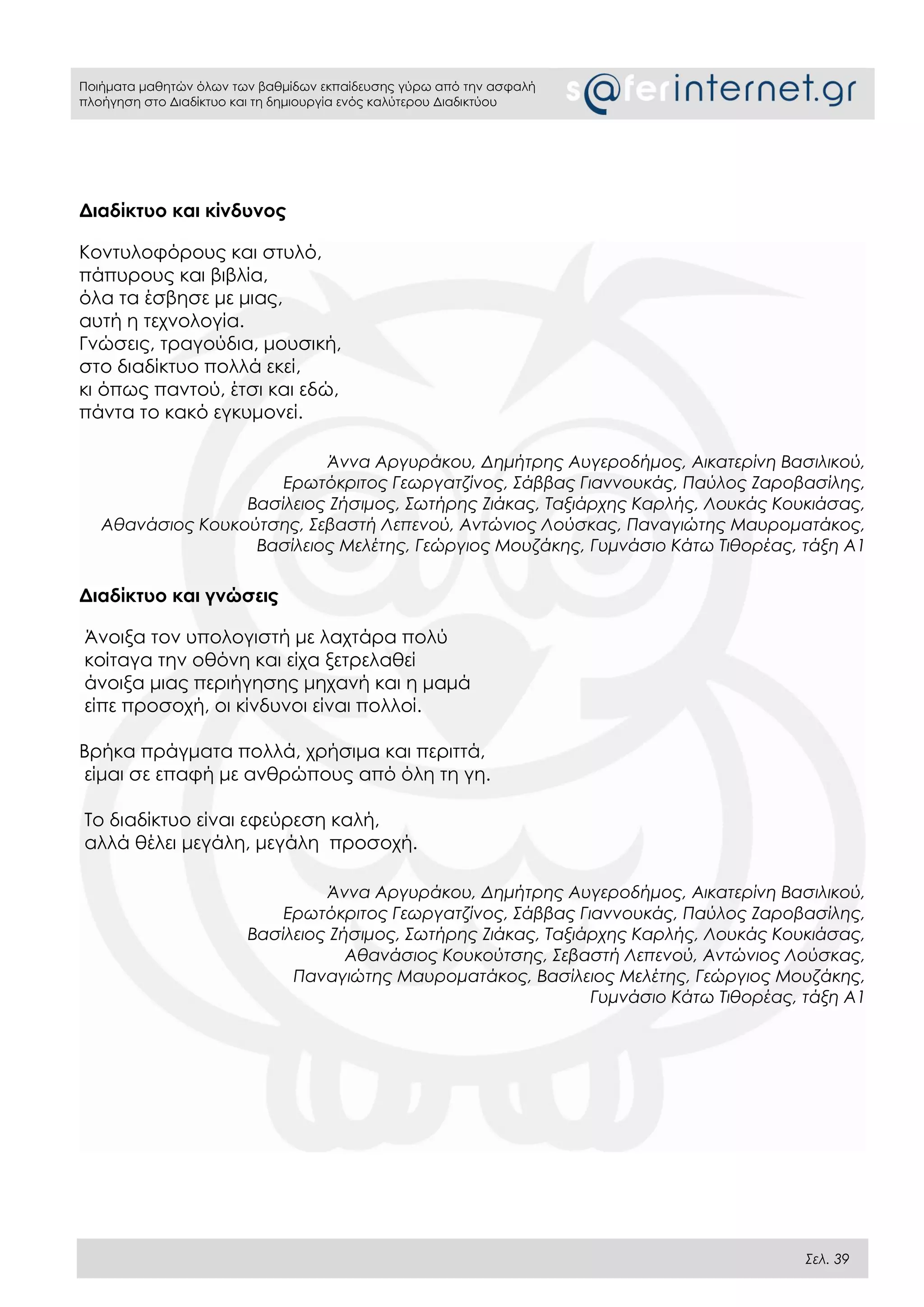 Saferinternet gr poems_for_online_safety | PDF