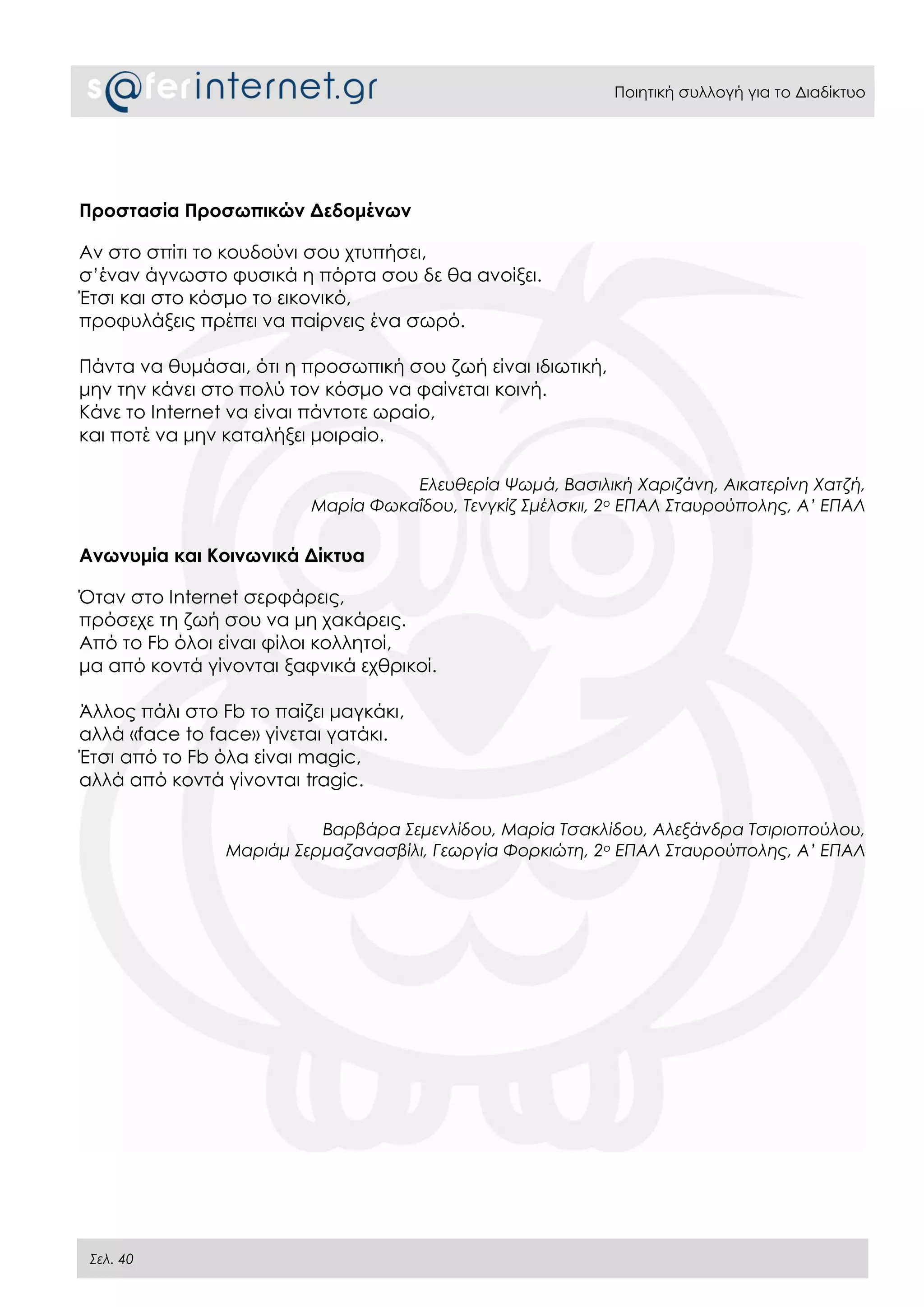 Saferinternet gr poems_for_online_safety | PDF