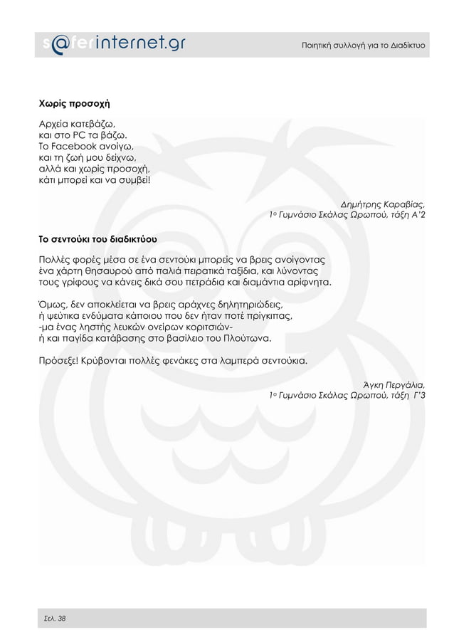 Saferinternet gr poems_for_online_safety | PDF