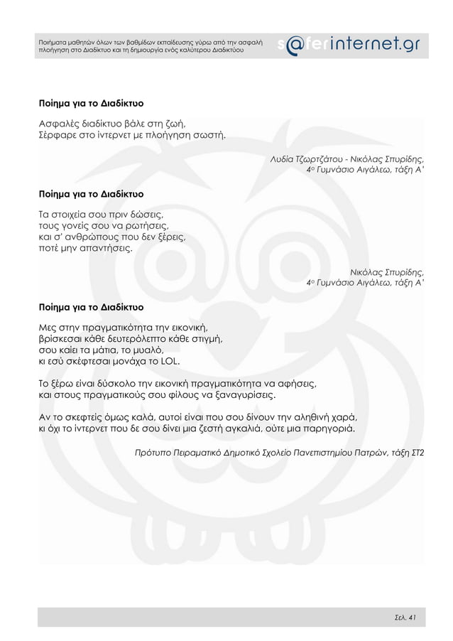 Saferinternet gr poems_for_online_safety | PDF