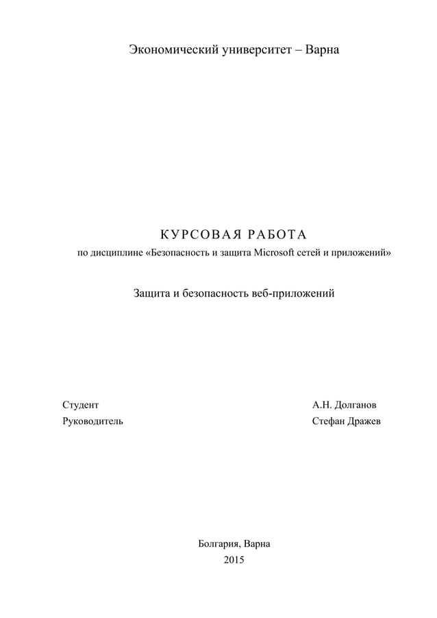 Safety And Security Of Web Applications Document Pdf