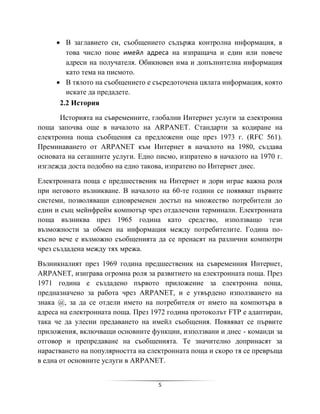 Safety and email protection from spam | PDF