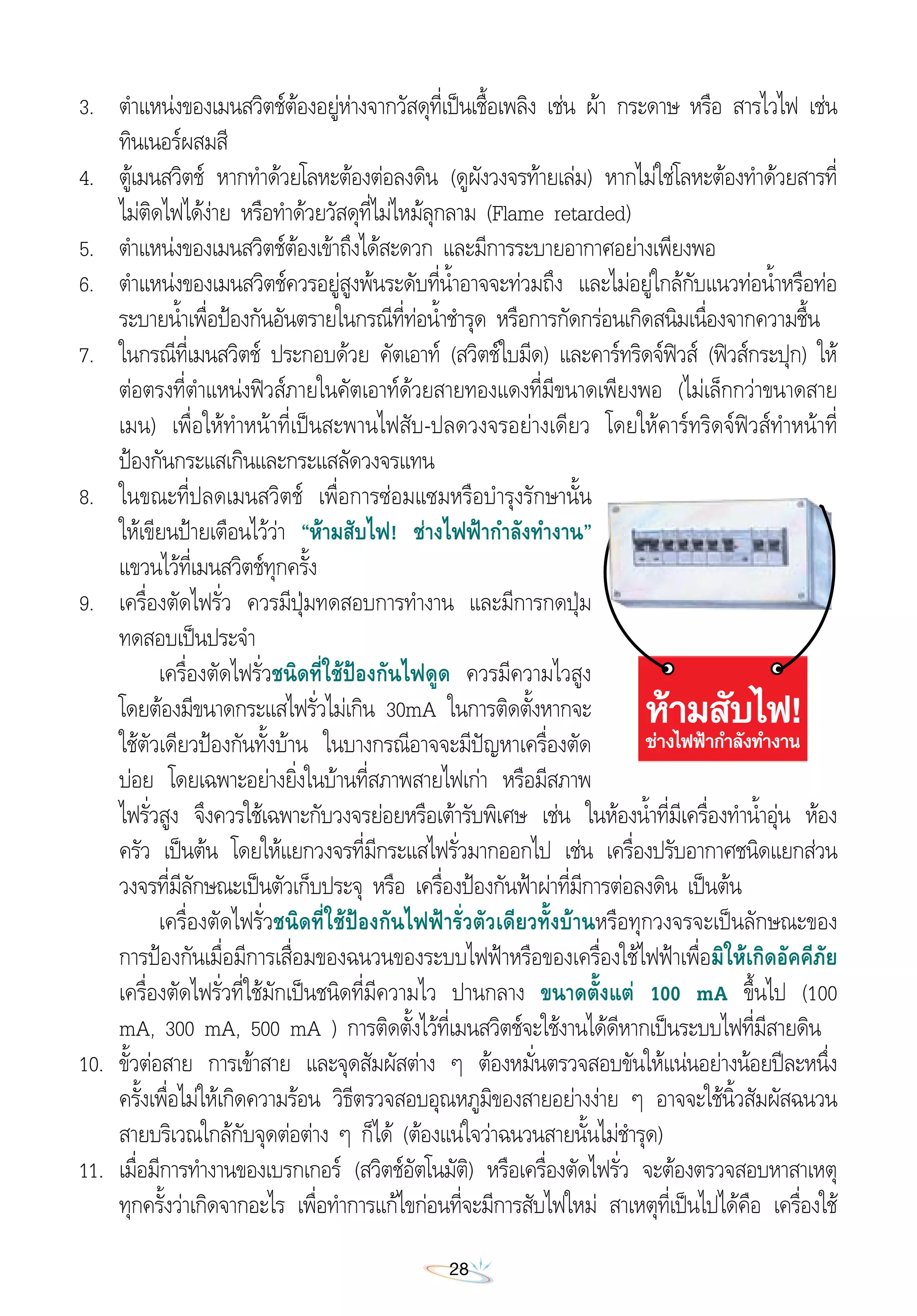 Safety efficiency | PDF